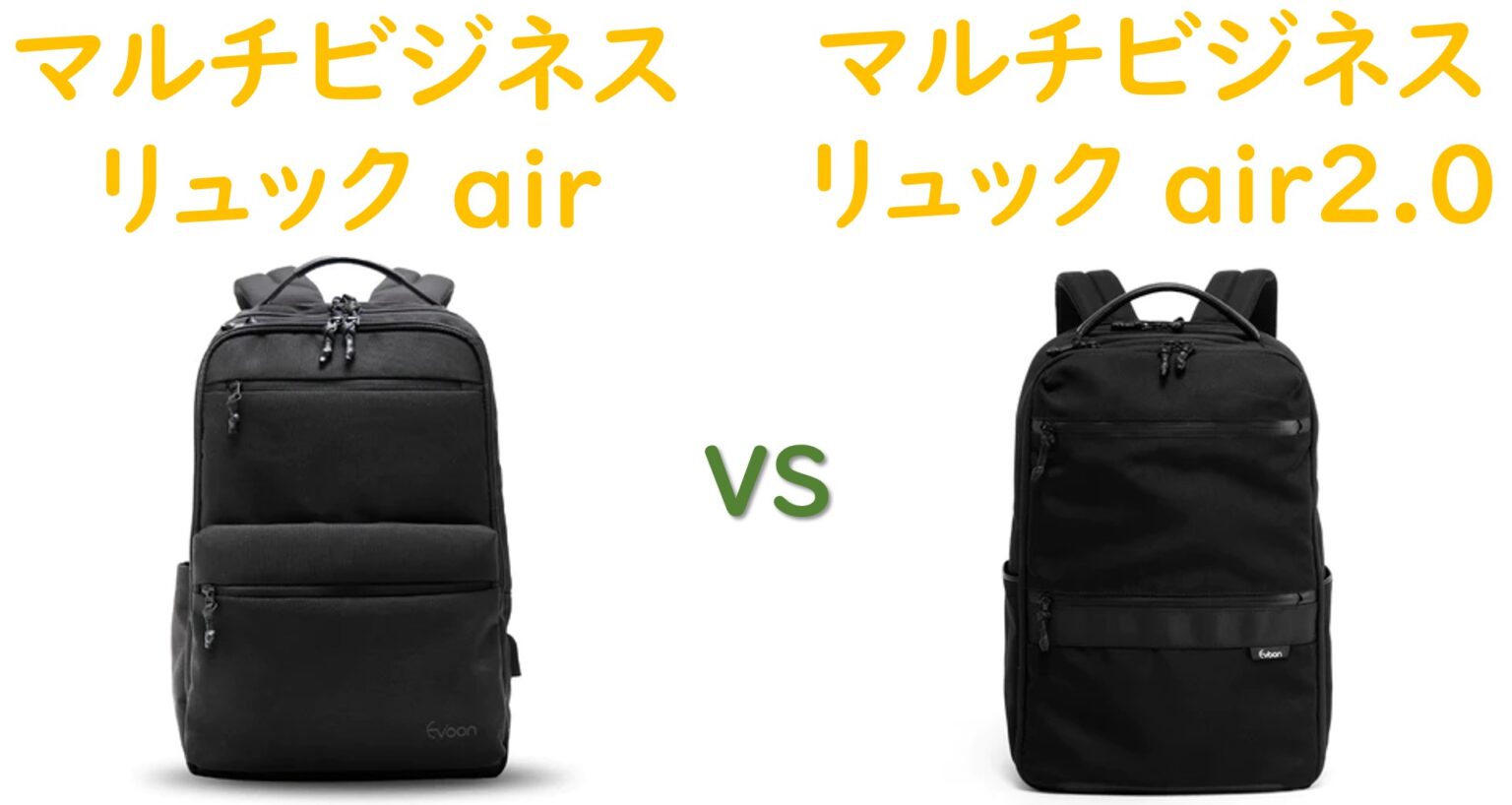 Evoonマルチビジネスリュックair2.0をレビュー！女性にもおすすめ！？ | アウトドアスタイルのある生活