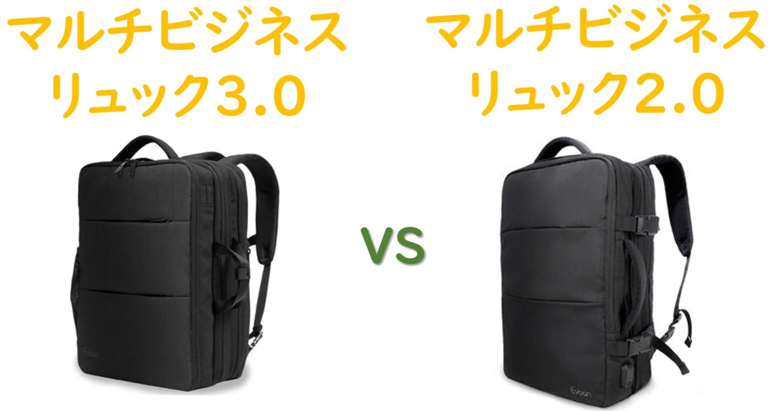 Evoonマルチビジネスリュック3.0を徹底レビュー！評判悪い？ | アウトドアスタイルのある生活